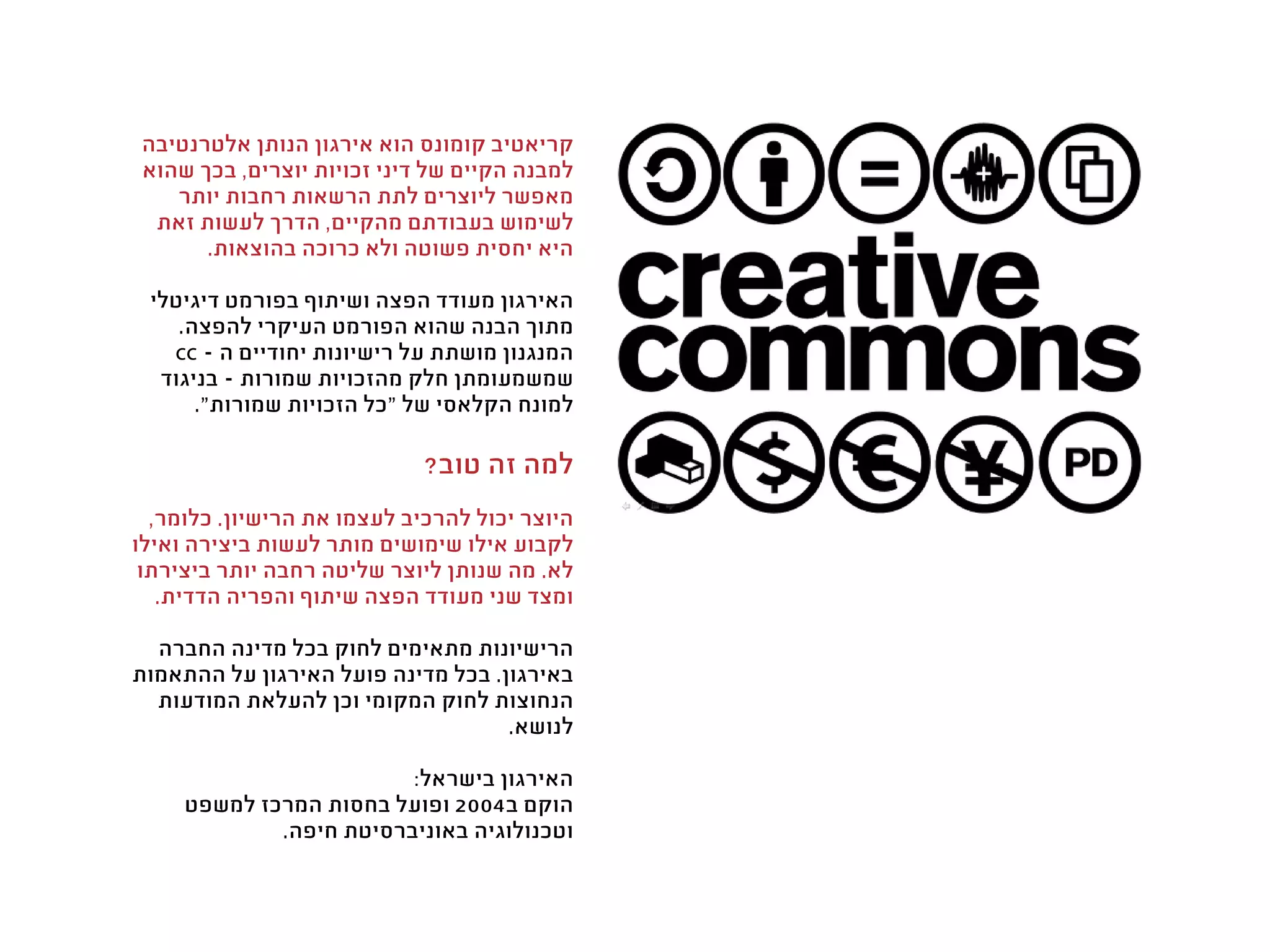 Creative commons | PDF