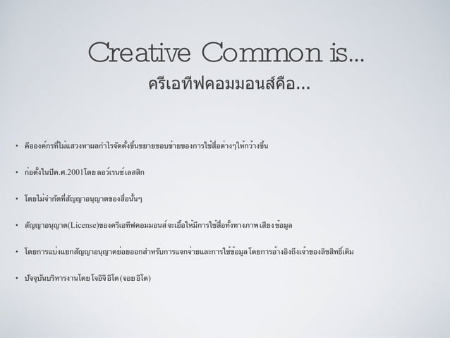 Creative Commons | PPT