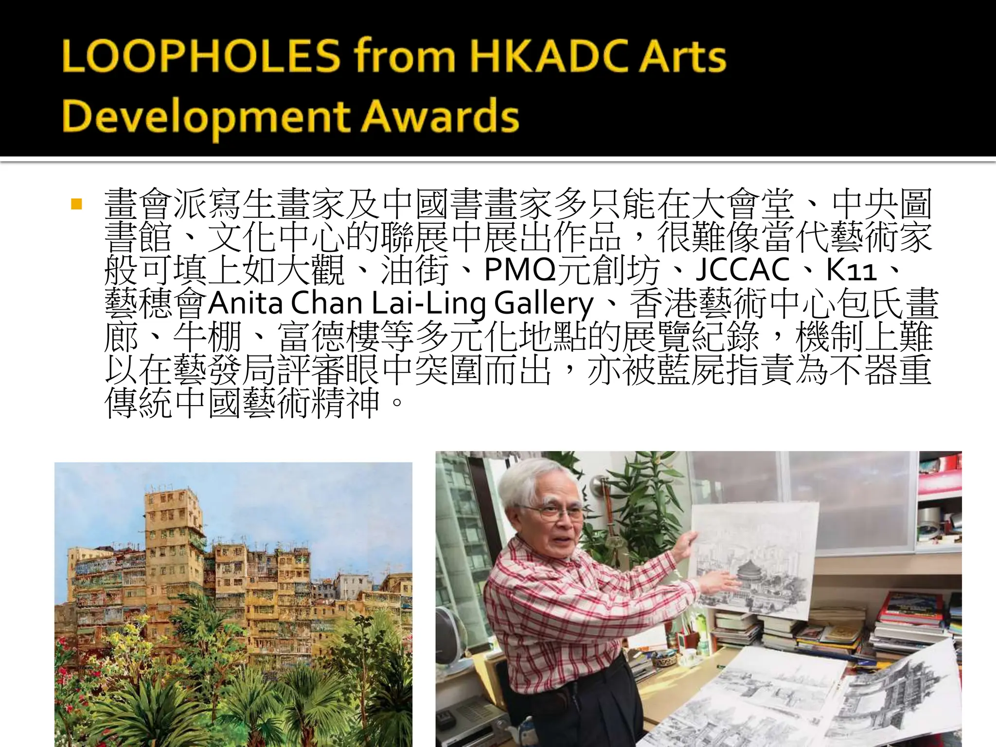 Creative experiences and adventures of HKADC awardees | PPT