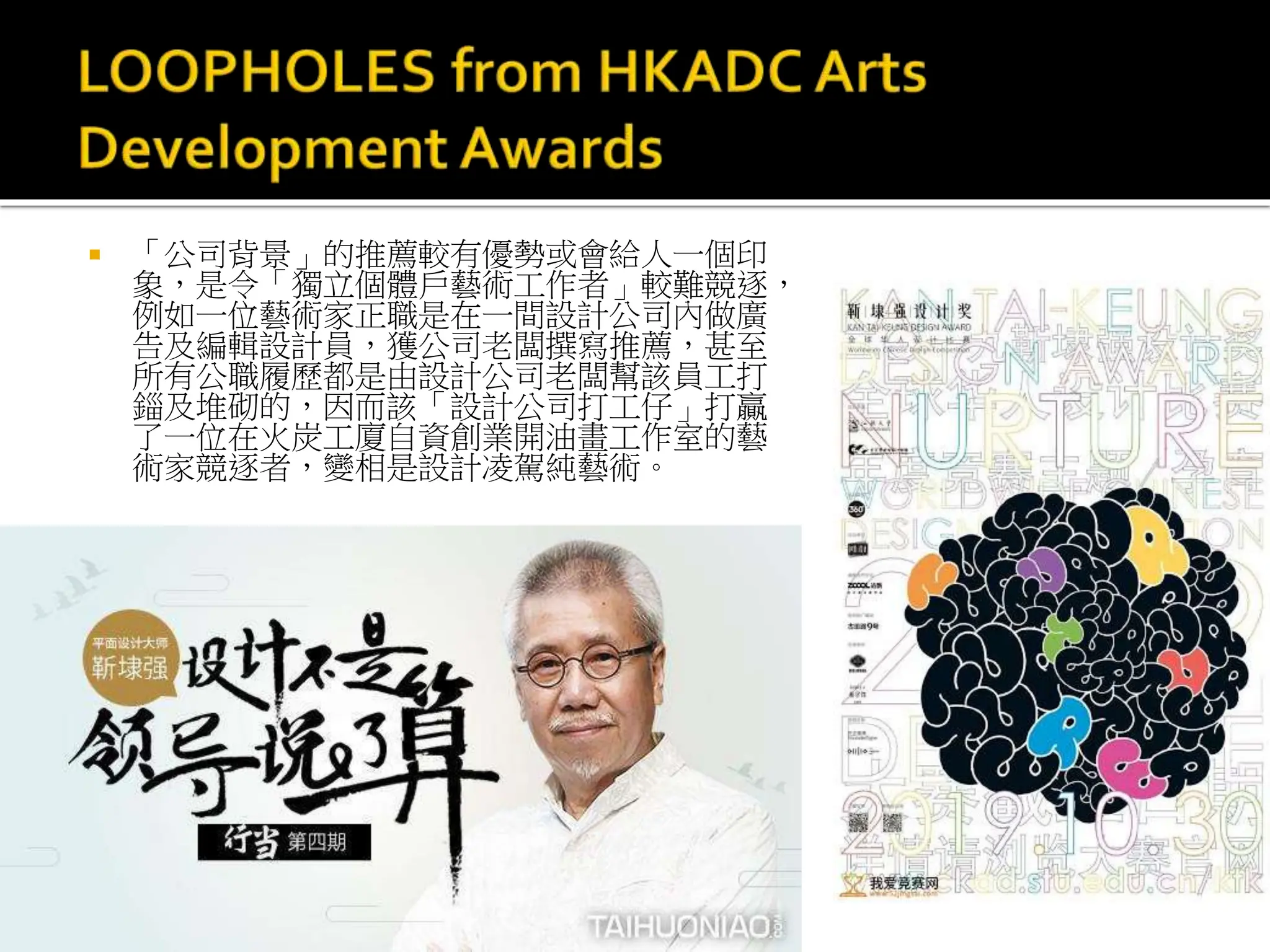 Creative experiences and adventures of HKADC awardees | PPT