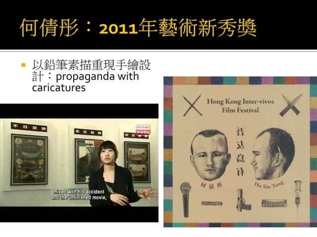 Creative experiences and adventures of HKADC awardees | PPT