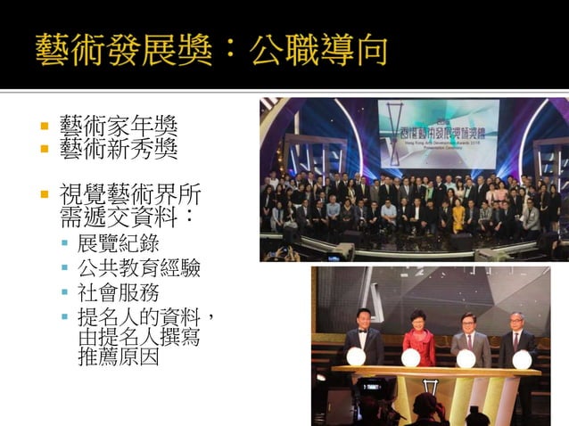 Creative experiences and adventures of HKADC awardees | PPT