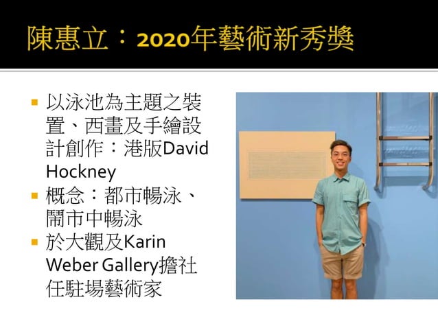 Creative experiences and adventures of HKADC awardees | PPT