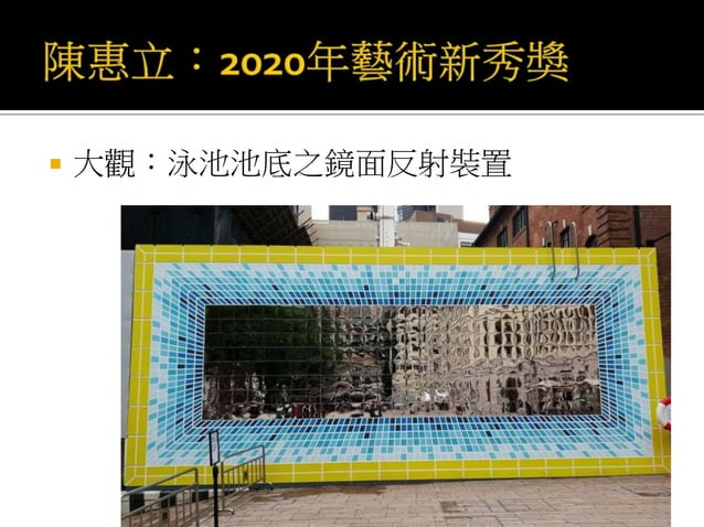 Creative experiences and adventures of HKADC awardees | PPT