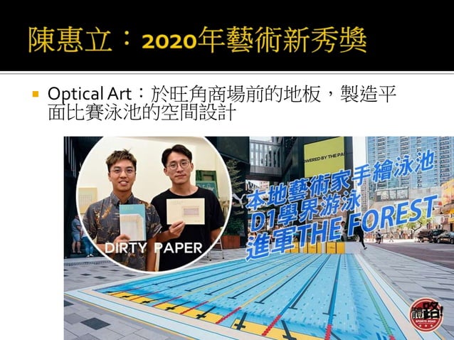 Creative experiences and adventures of HKADC awardees | PPT