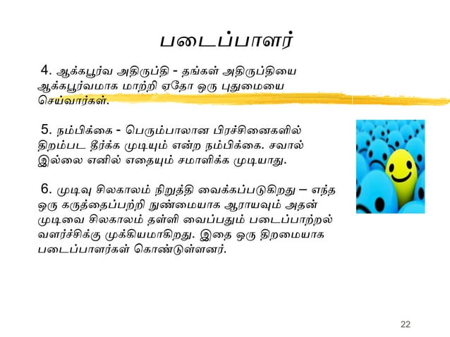 Creative thinking in Tamil by S.Lakshmanan psychologist | PPT