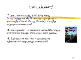 Creative thinking in Tamil by S.Lakshmanan psychologist | PPT