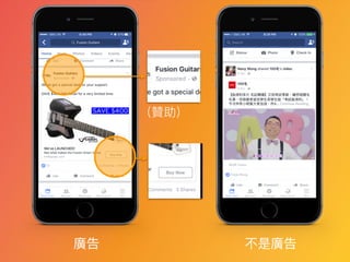 Creativeworks 介紹「Facebook 再定位推廣」 | PDF