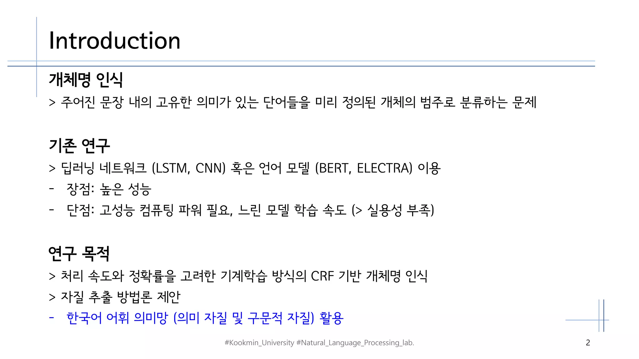 Crf Based Named Entity Recognition Using A Korean Lexical Semantic Network Pdf Computer