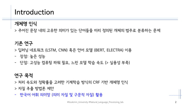 Crf based named entity recognition using a korean lexical semantic network | PPT