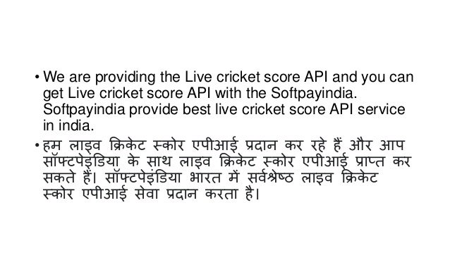 Cricket score api | PPT