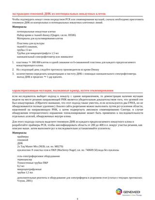 ジェネメディ-Crispr_cas9_Protocol. pdf | PDF