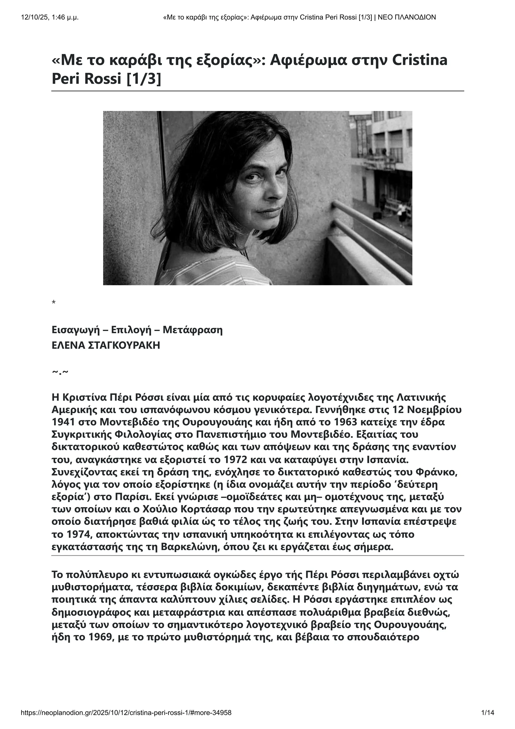 «Με το καράβι της εξορίας»_ Αφιέρωμα στην Cristina Peri Rossi.pdf