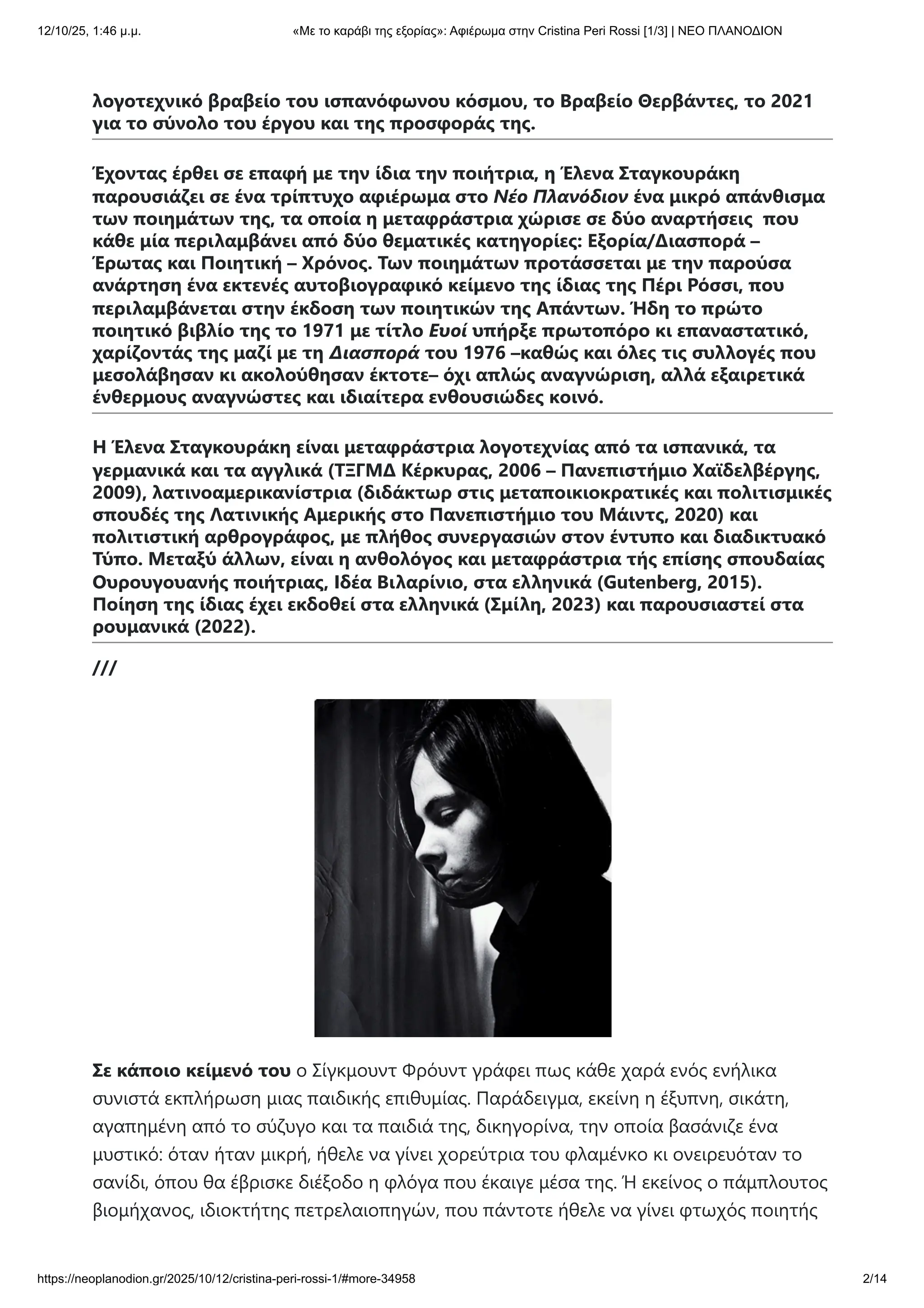 «Με το καράβι της εξορίας»_ Αφιέρωμα στην Cristina Peri Rossi.pdf