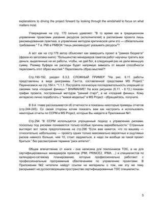 Critical Chain Project Management | PDF