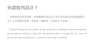 Critical design | PPT