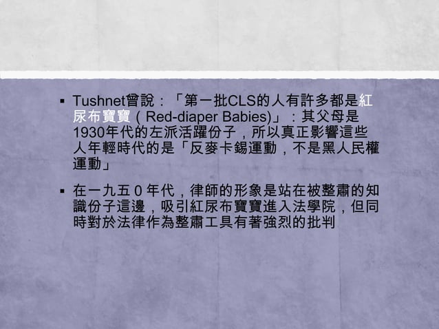 Critical legal studies movement | PPT