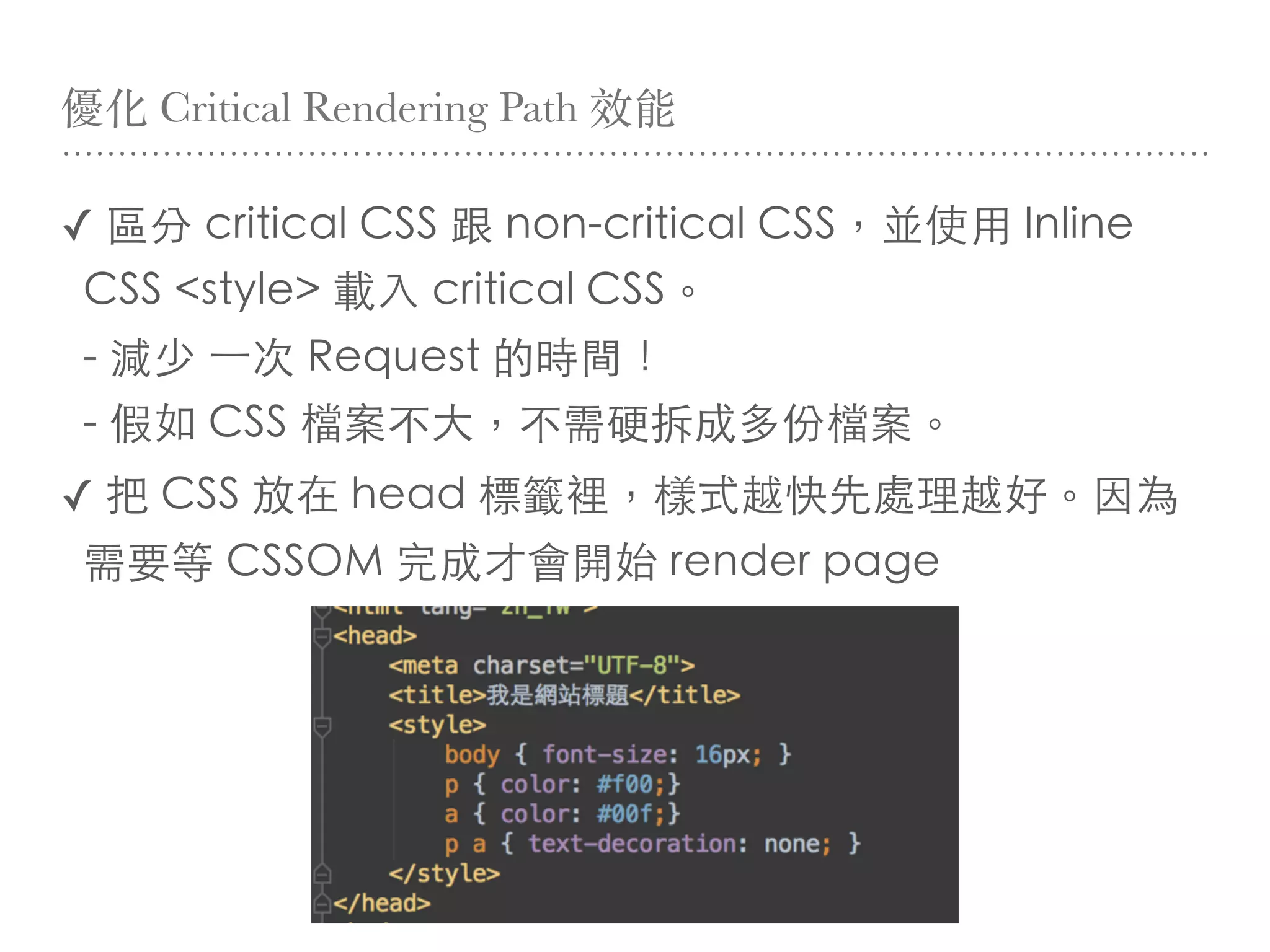 Show Me The Page - 介紹 Critical rendering path | PDF
