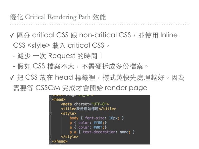 Show Me The Page - 介紹 Critical rendering path | PDF