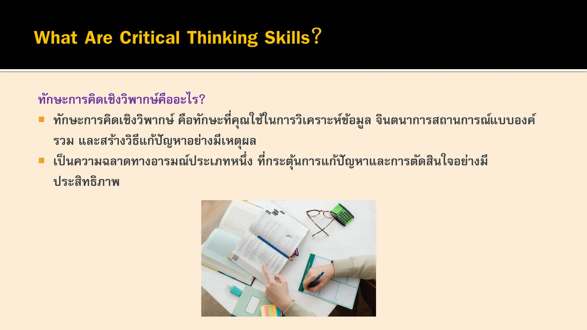 การคิดเชิงวิพากษ์ Critical Thinking.pdf