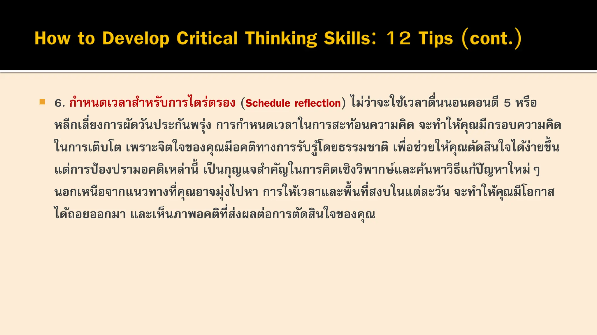 การคิดเชิงวิพากษ์ Critical Thinking.pdf