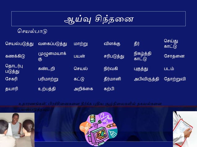 Critical thinking in Tamil by S.Lakshmanan Psychologist | PPT