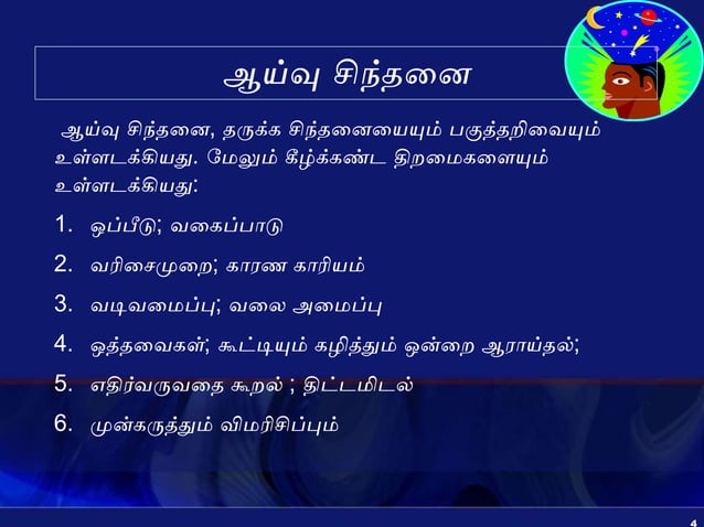 Critical thinking in Tamil by S.Lakshmanan Psychologist | PPT