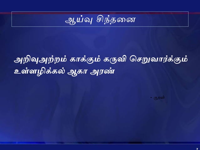 Critical thinking in Tamil by S.Lakshmanan Psychologist | PPT