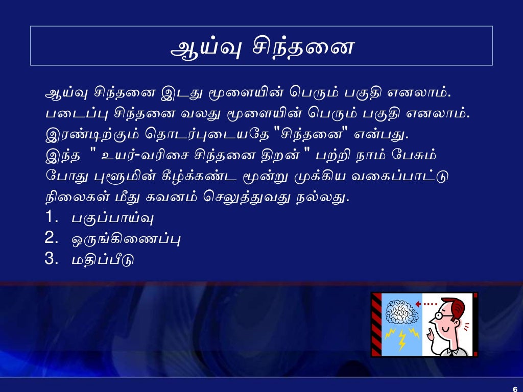 Critical Thinking In Tamil By S Lakshmanan Psychologist critical-thinking-in-tamil-by-s-lakshmanan-psychologist