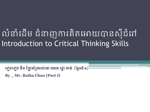 Critical Thinking Skills_Part I | PPT