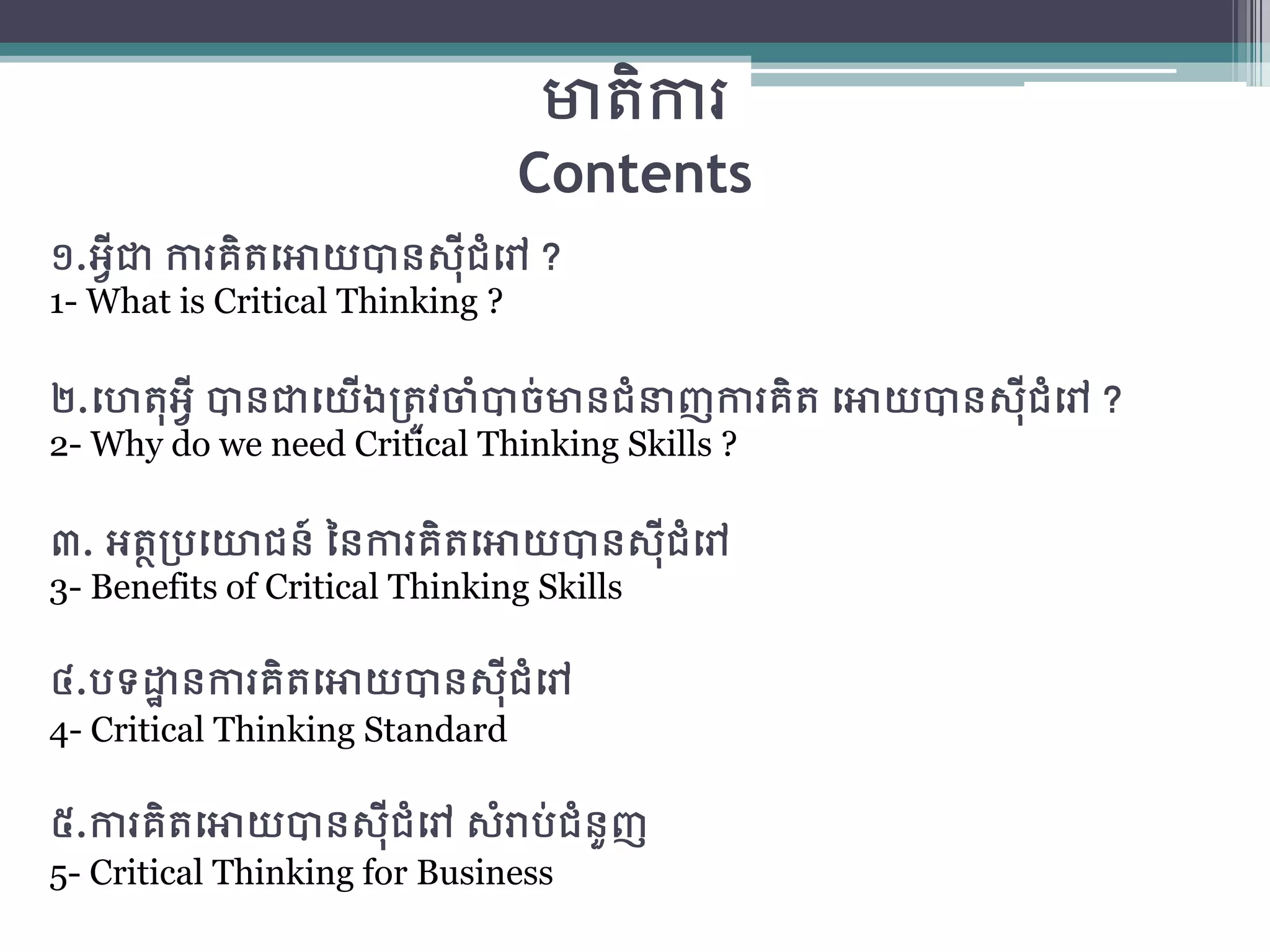 Critical thinking skills_part ii | PPT