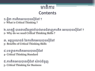 Critical thinking skills_part ii | PPT