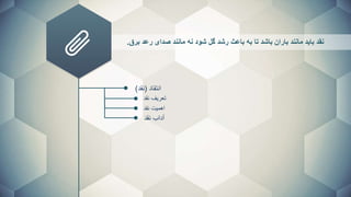 Critices-by-sameer-muslim-niyaz-mohammad-khairy | PPT