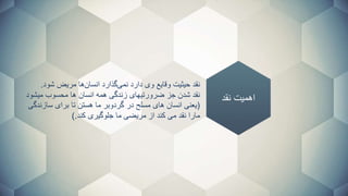 Critices-by-sameer-muslim-niyaz-mohammad-khairy | PPT