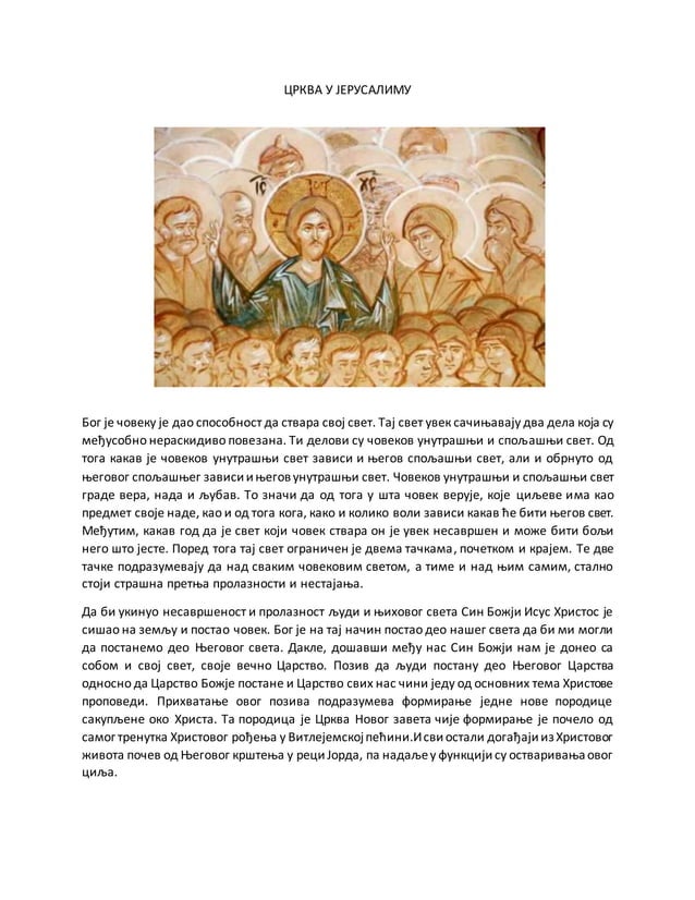 Crkva | PDF