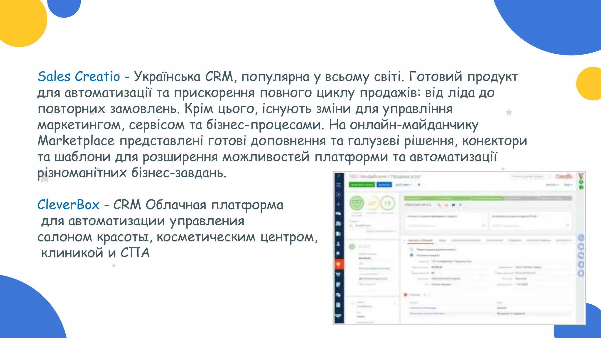 CRM-системи.pptx