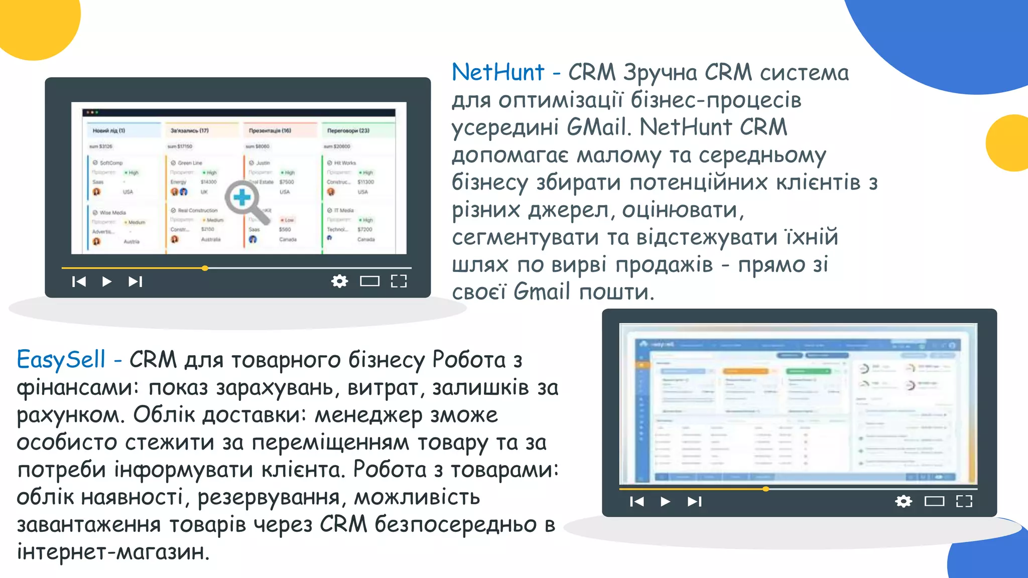 CRM-системи.pptx