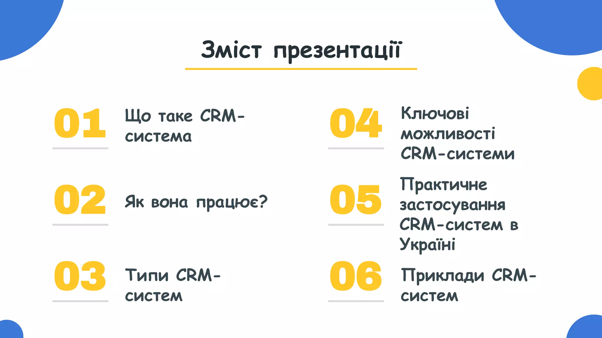 CRM-системи.pptx