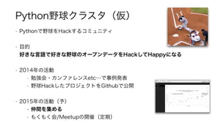 Python野球クラスタの紹介 | PDF