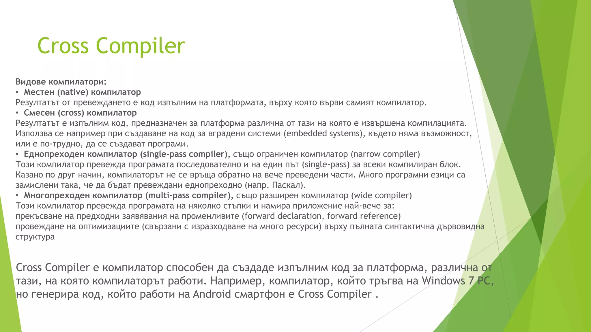 Cross compiling | PPTX