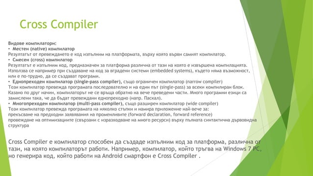 Cross compiling | PPTX