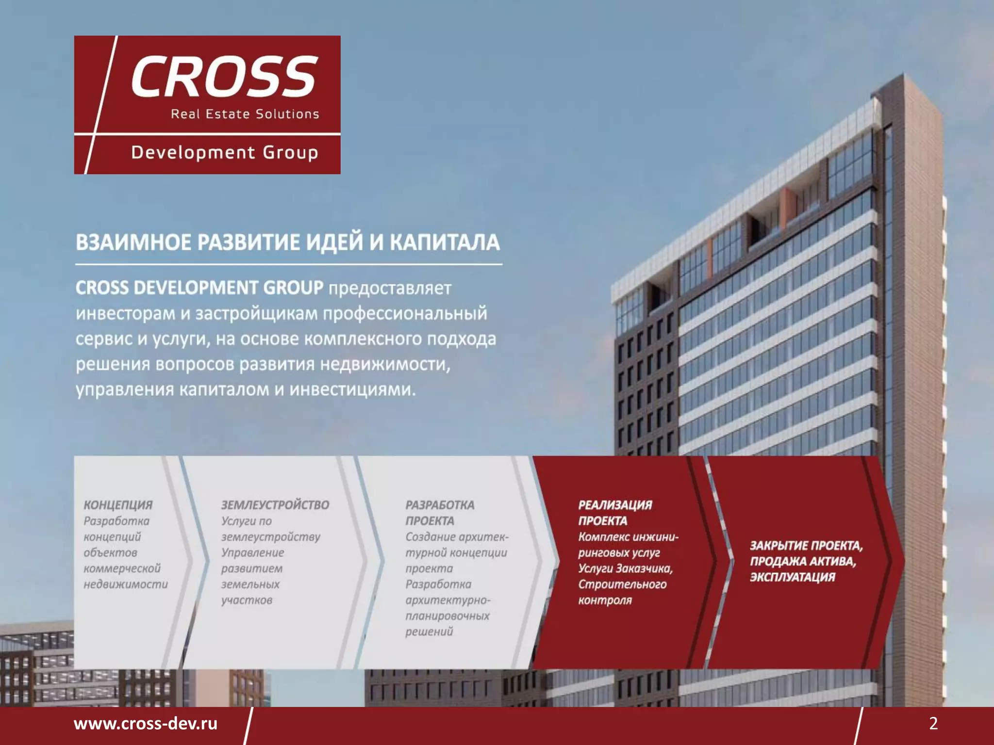 CROSS DEVELOPMENT GROUP | PPT