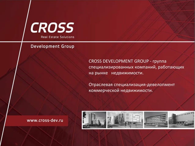 CROSS DEVELOPMENT GROUP | PPT