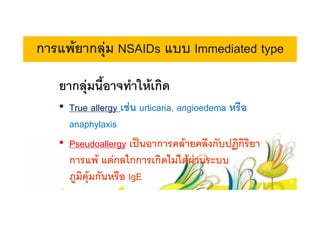 Cross hypersensivity to NSIADs, Allergic and pseudoallergic reactions ...