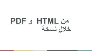 ندوه عن كيفية استخدام كروس مارك باللغة العربية | Crossmark How-To Arabic webinar | PPTX