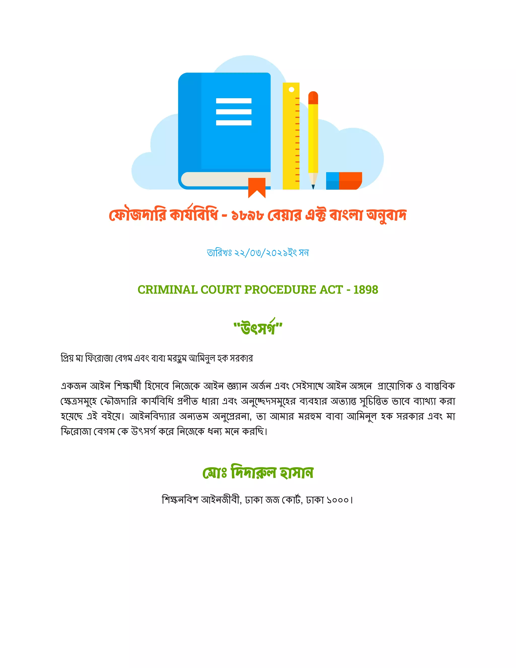 CrPC BARE ACT -1898 BANGLA.pdf