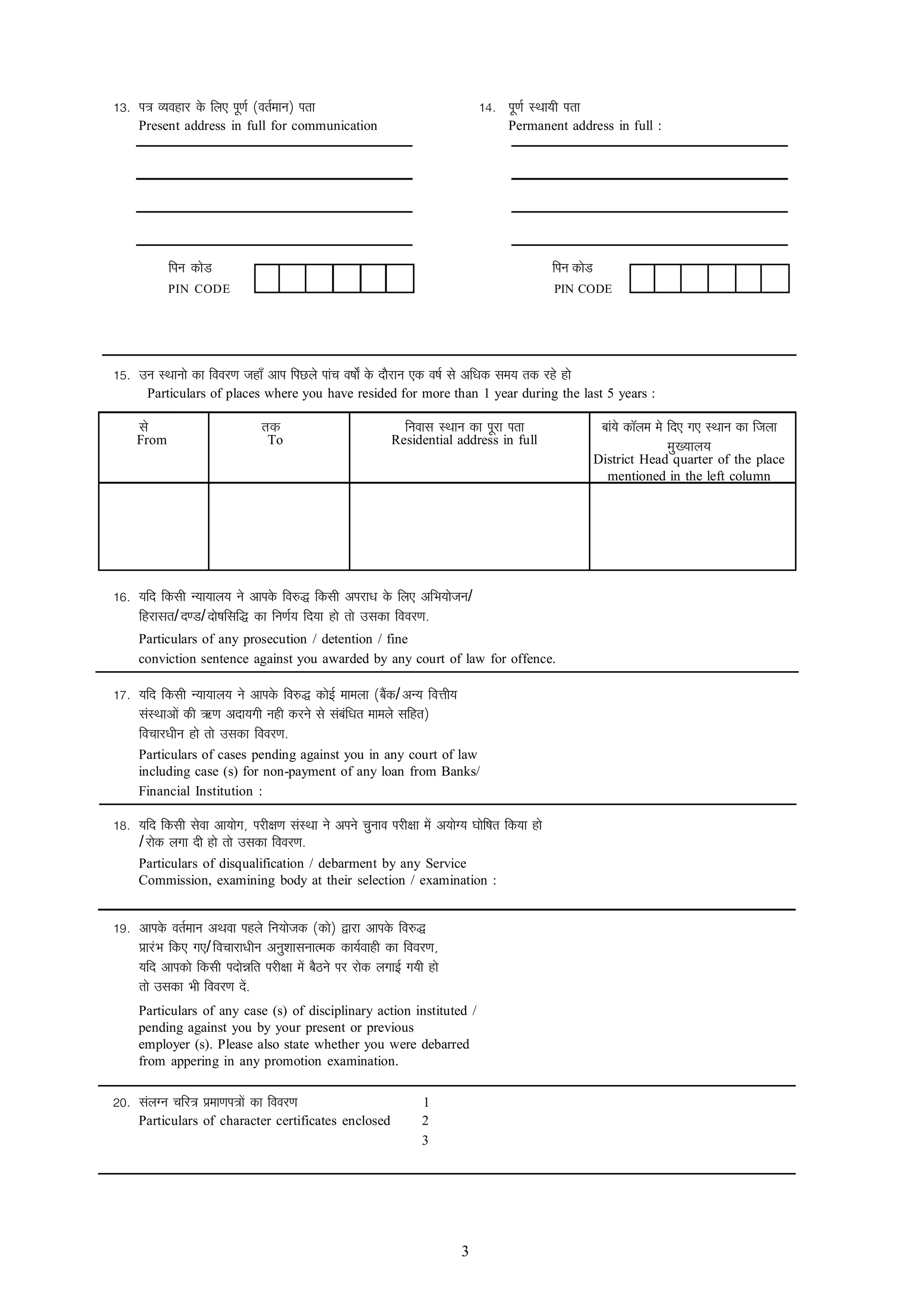SBI-Clerk-2014-Bio-Data-Form-ExamPundit | PDF