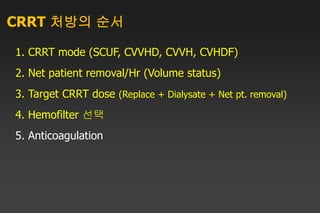 CRRT (QA conf) | PPTX