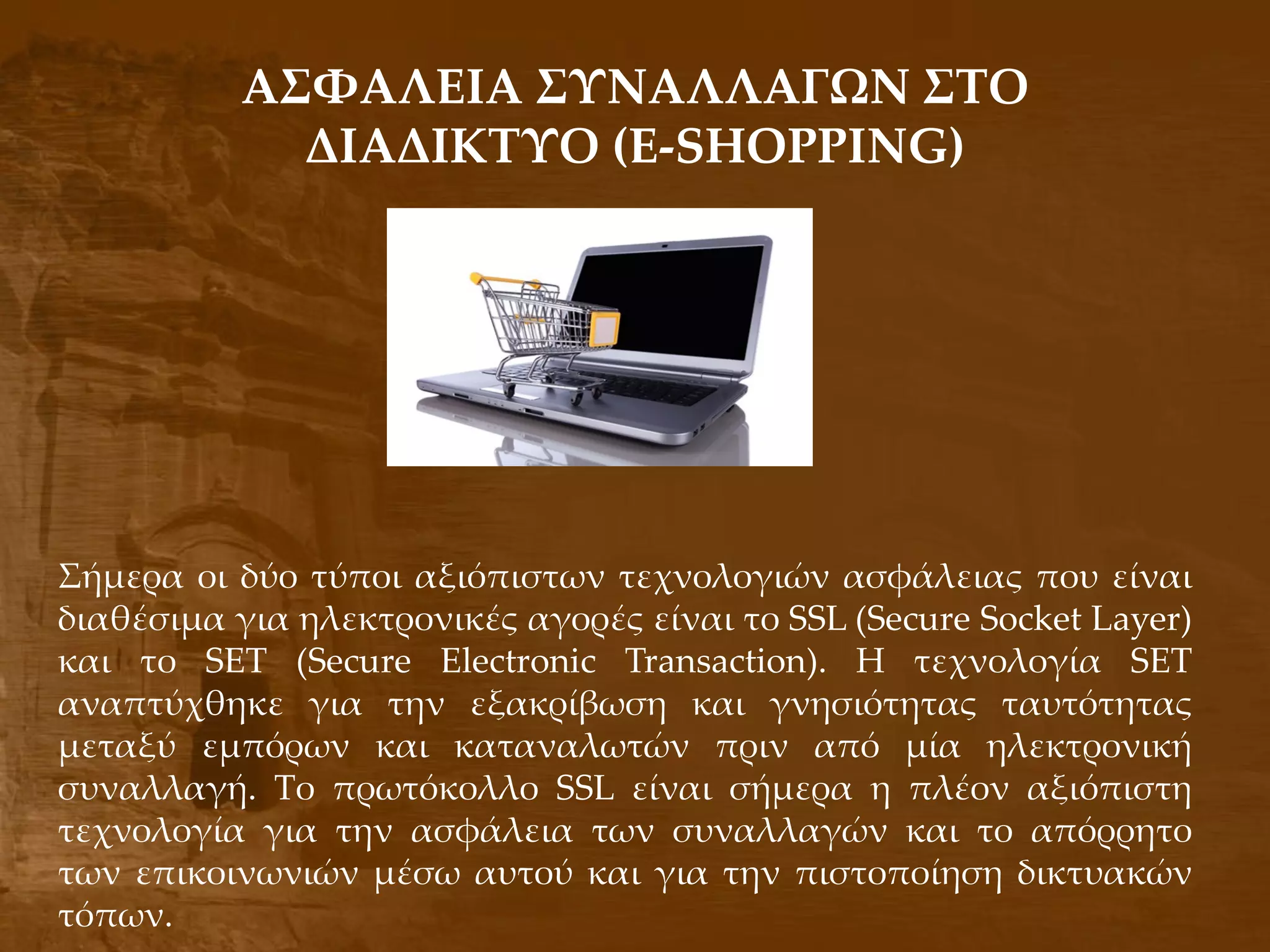Cryptography | PPT
