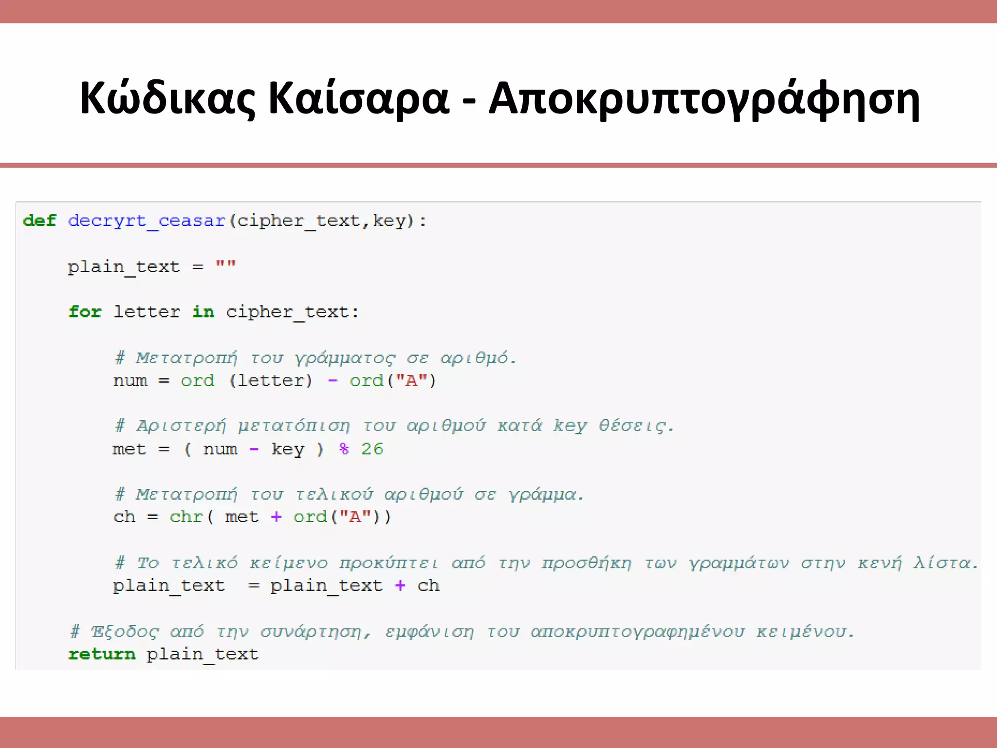 Υλοποίηση αλγορίθμων κρυπτογράφησης σε Python | PPT